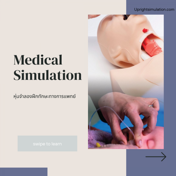 บริษัท อัพไรท์ ซิมมูเลชั่น จำกัด