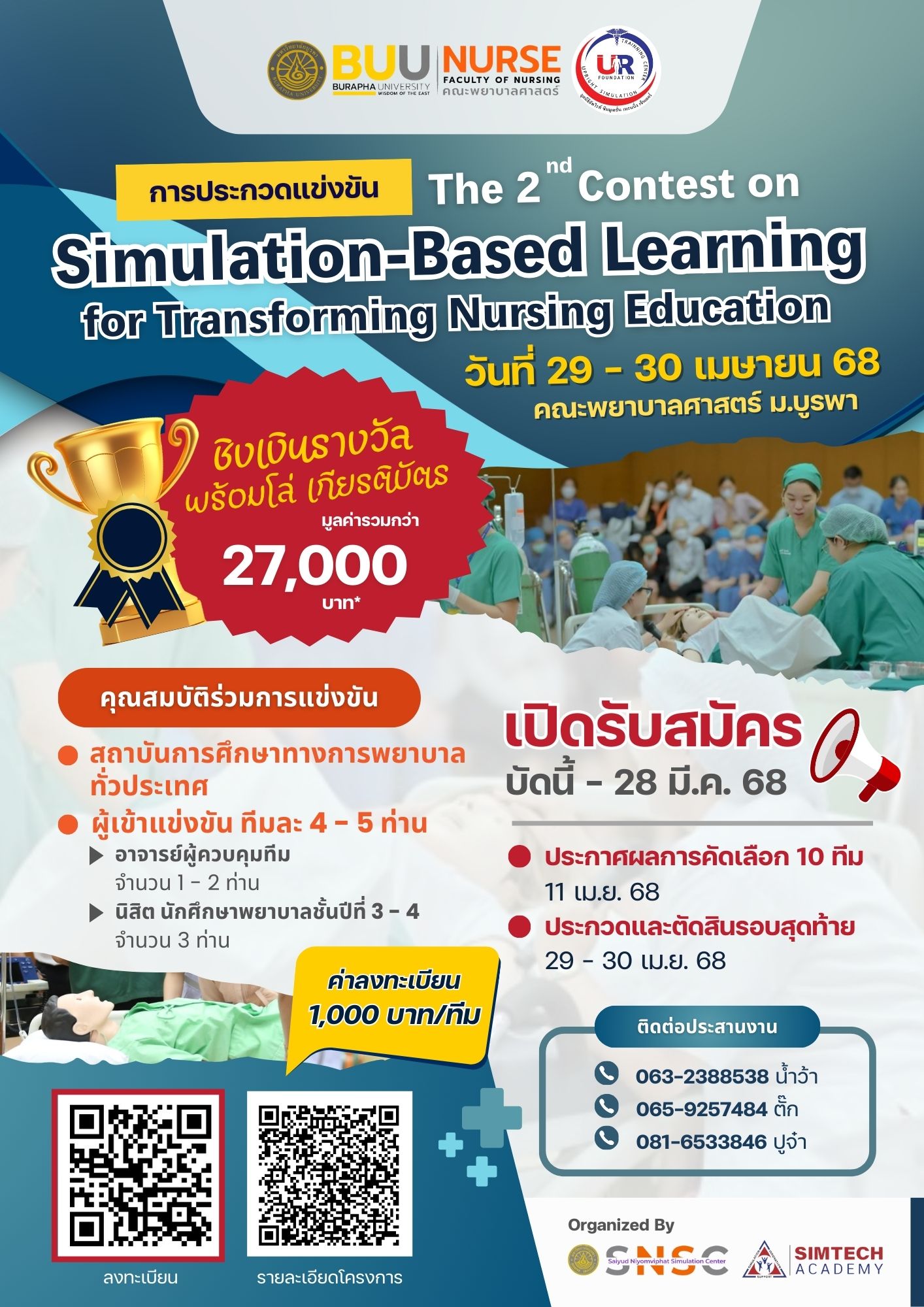 🏆 เตรียมทีมให้พร้อม! การแข่งขัน Simulation-Based Learning กลับมาแล้ว! 🏥 – บริษัท อัพไรท์ ซิมมูเล ...